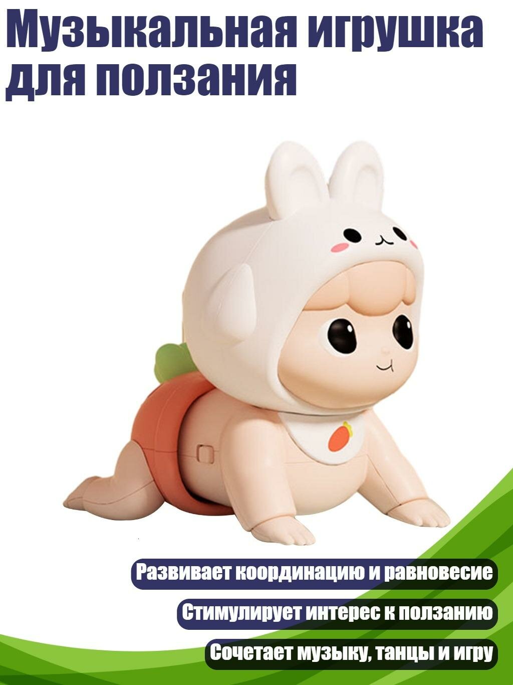Музыкальная игрушка для ползания, Розовый