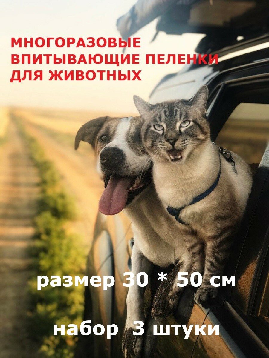 Пеленки Велли многоразовые непромокаемые впитывающие для животных, размер 30*50 см, набор 3 шт.