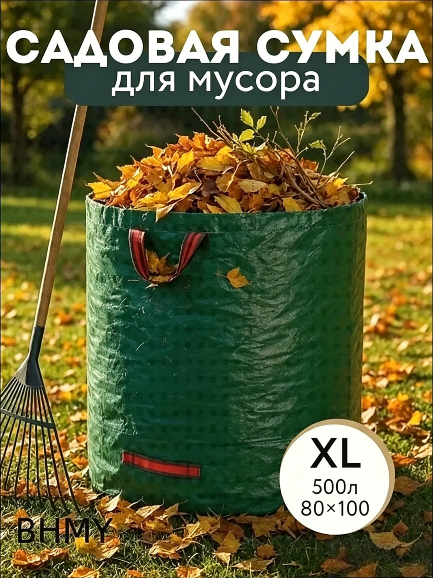 Сумка-мешок, складная, зеленая, для мусора и листьев, полипропилен, 500 л