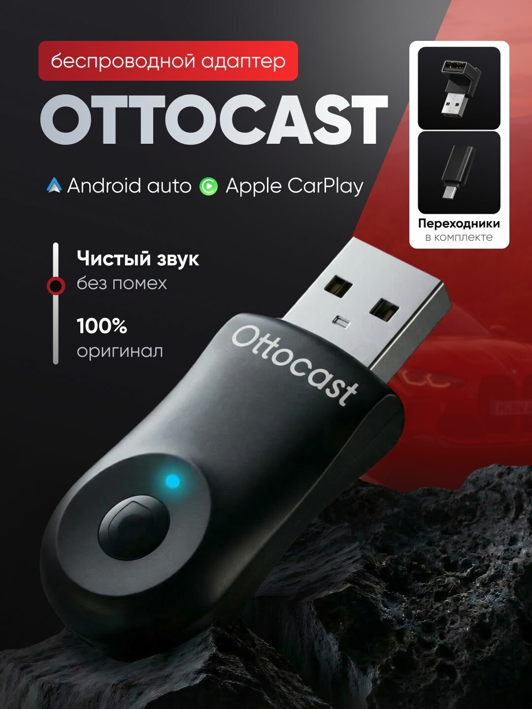 Ottocast Беспроводной адаптер CarPlay и Android Auto 2-в-1