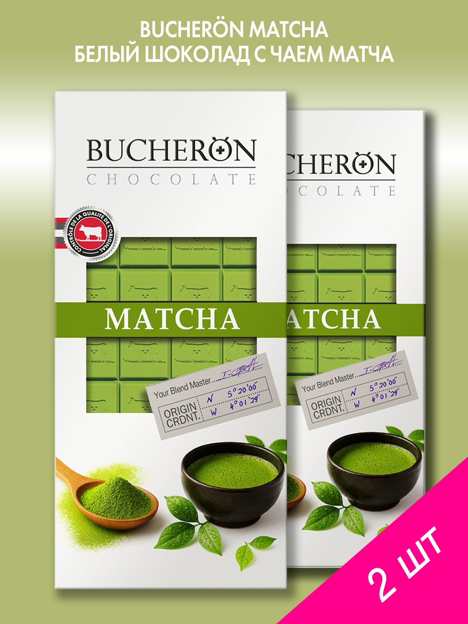 Шоколад белый Bucheron с чаем Матча 2 шт. по 70 г