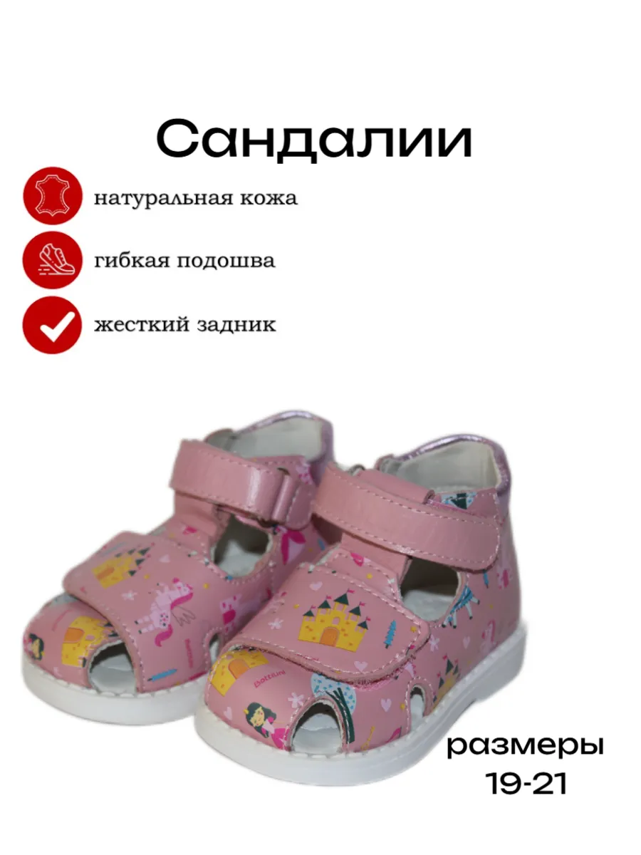 Сандалии