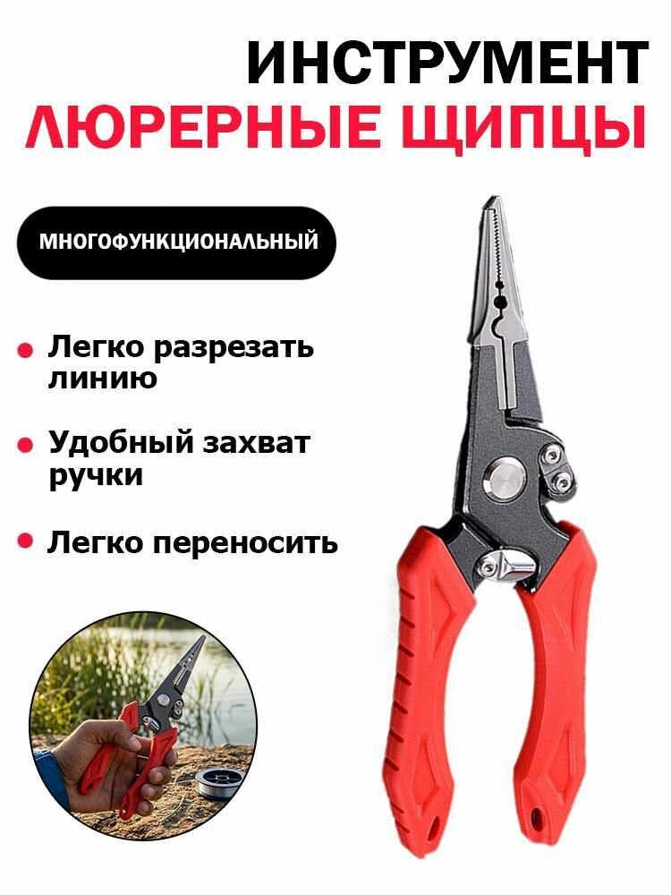 Плоскогубцы для приманок из алюминиевого сплава