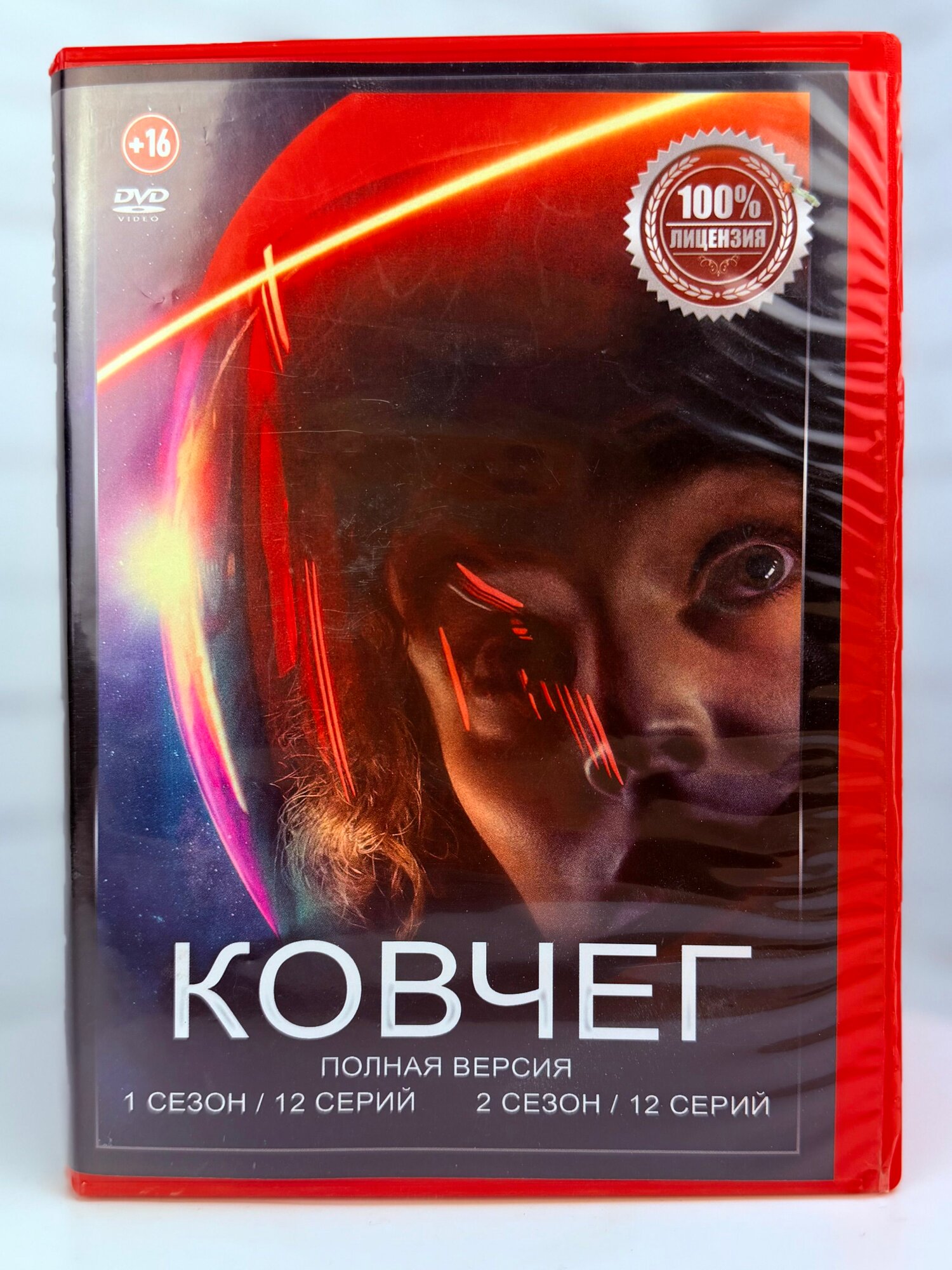 Ковчег полная версия (24 серии, DVD, российская фантастика)