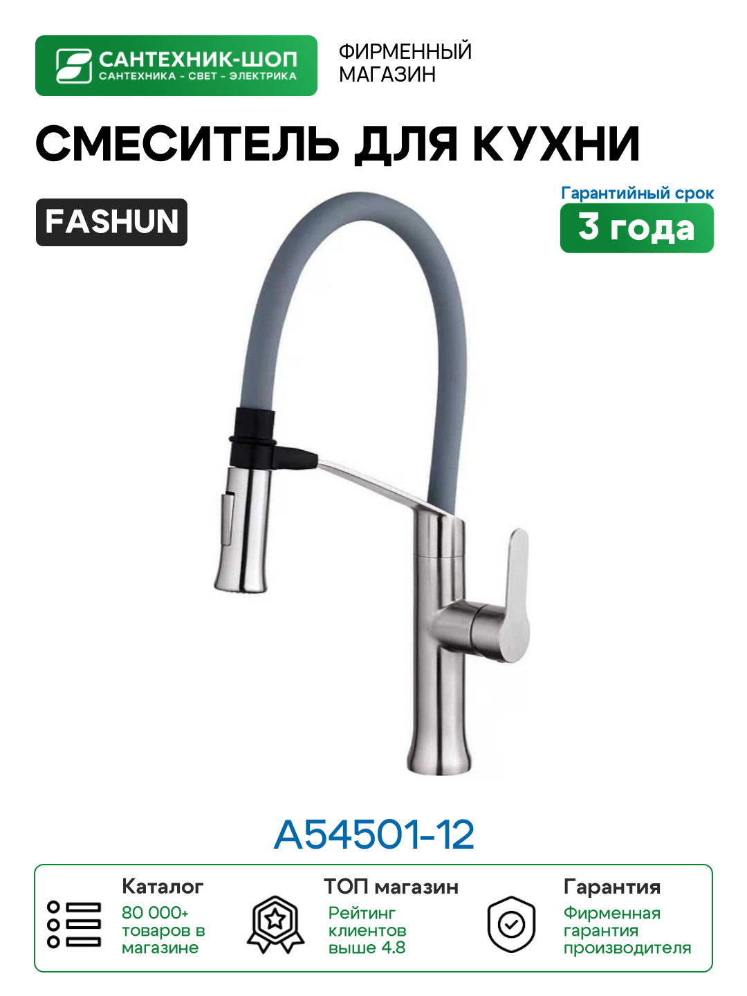 Смеситель для кухни Fashun A54501-12 цвет Сатин Серый