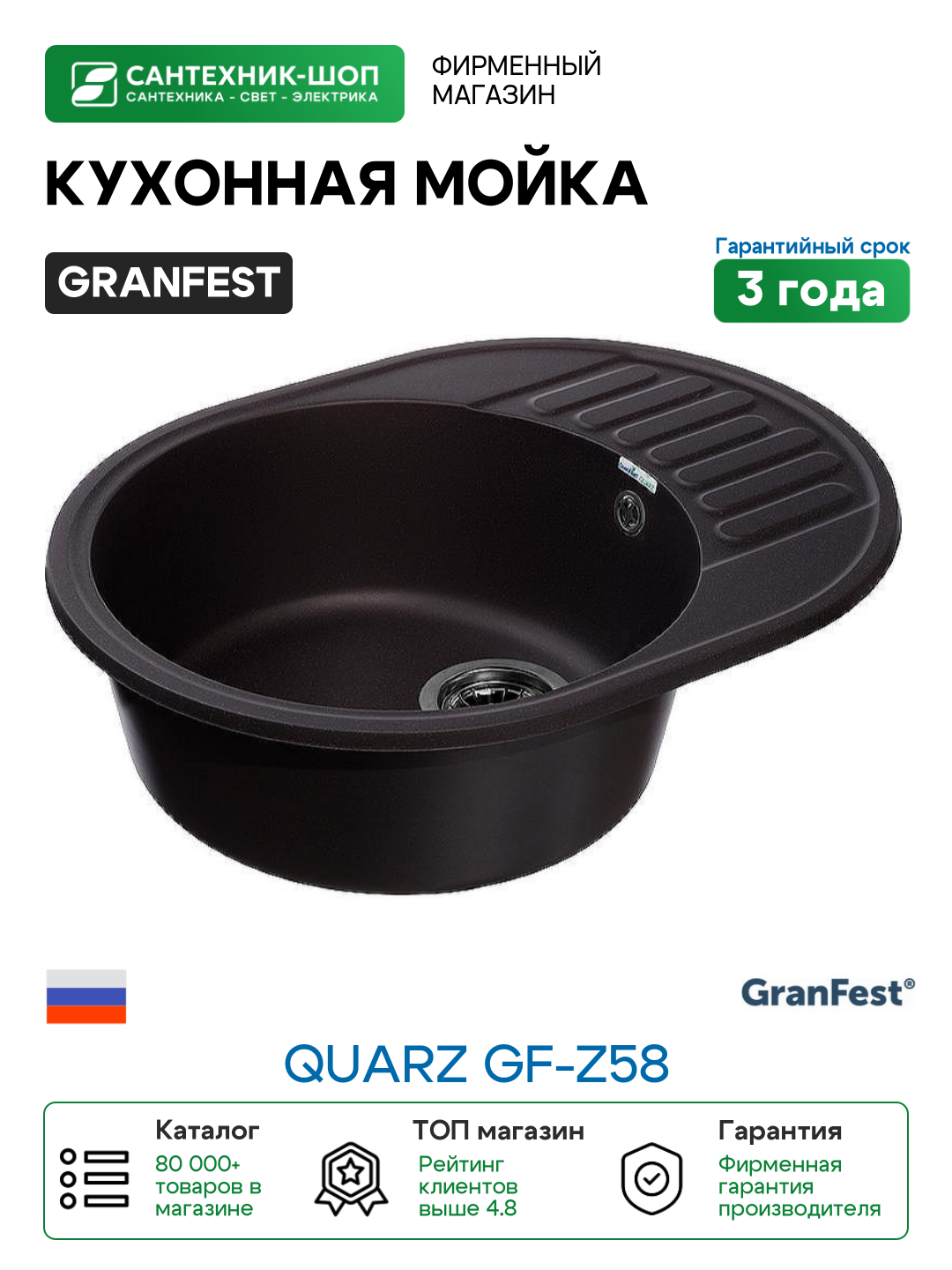 Кухонная мойка GranFest Quarz GF-Z58 Черная