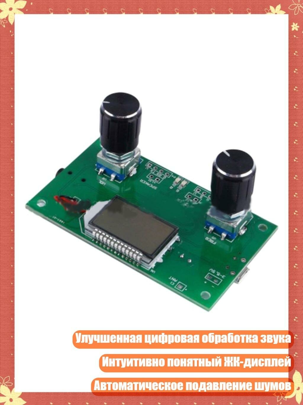 Цифровой FM-приёмник с PLL