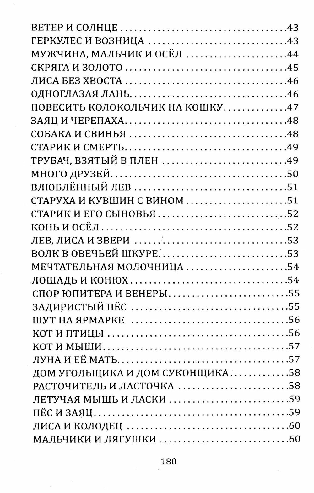 Басни. Эзоп. — фото 1