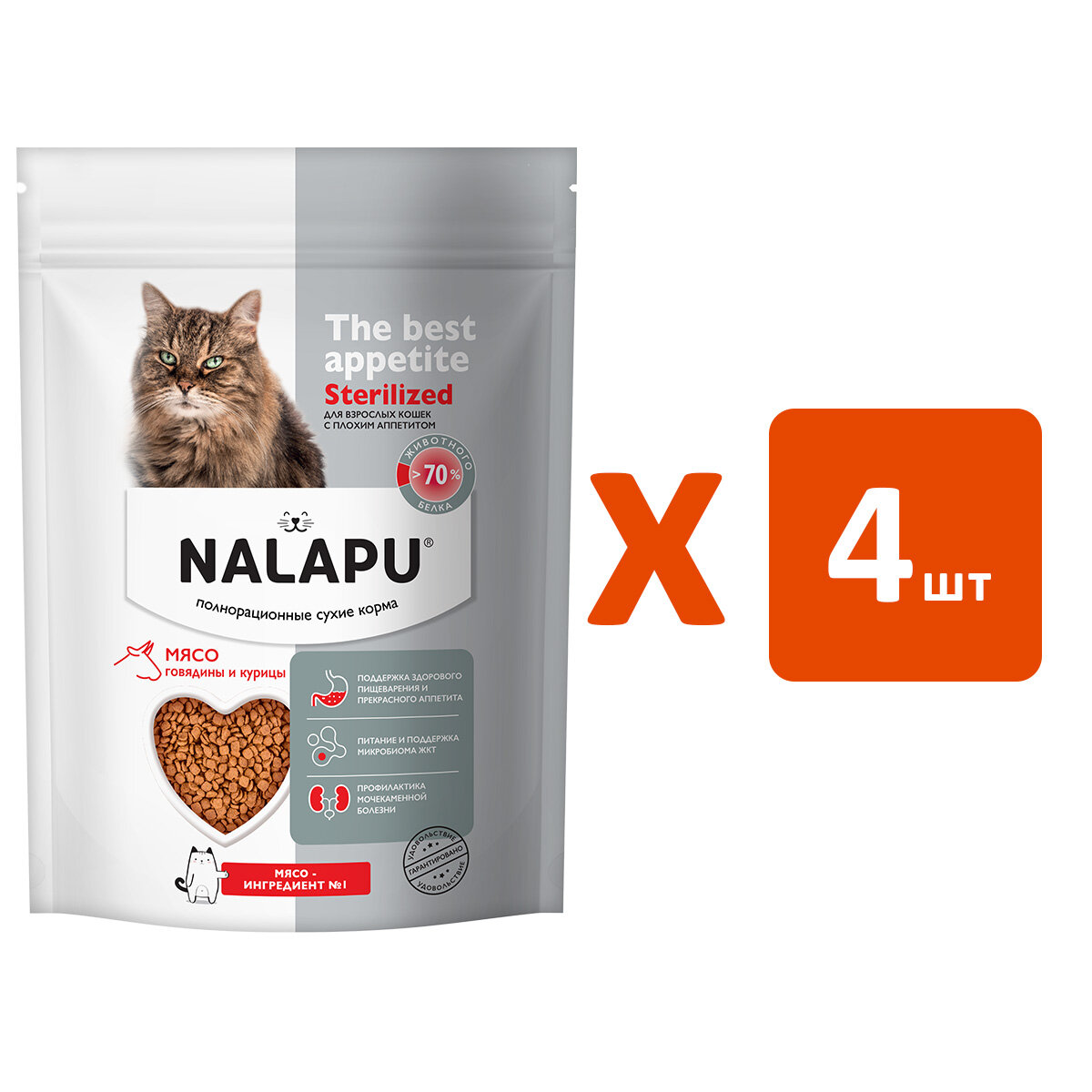 Корм сухой Nalapu The Best Appetite Sterilized для взрослых кошек с плохим аппетитом, говядина, курица, 0,24 кг 4 шт