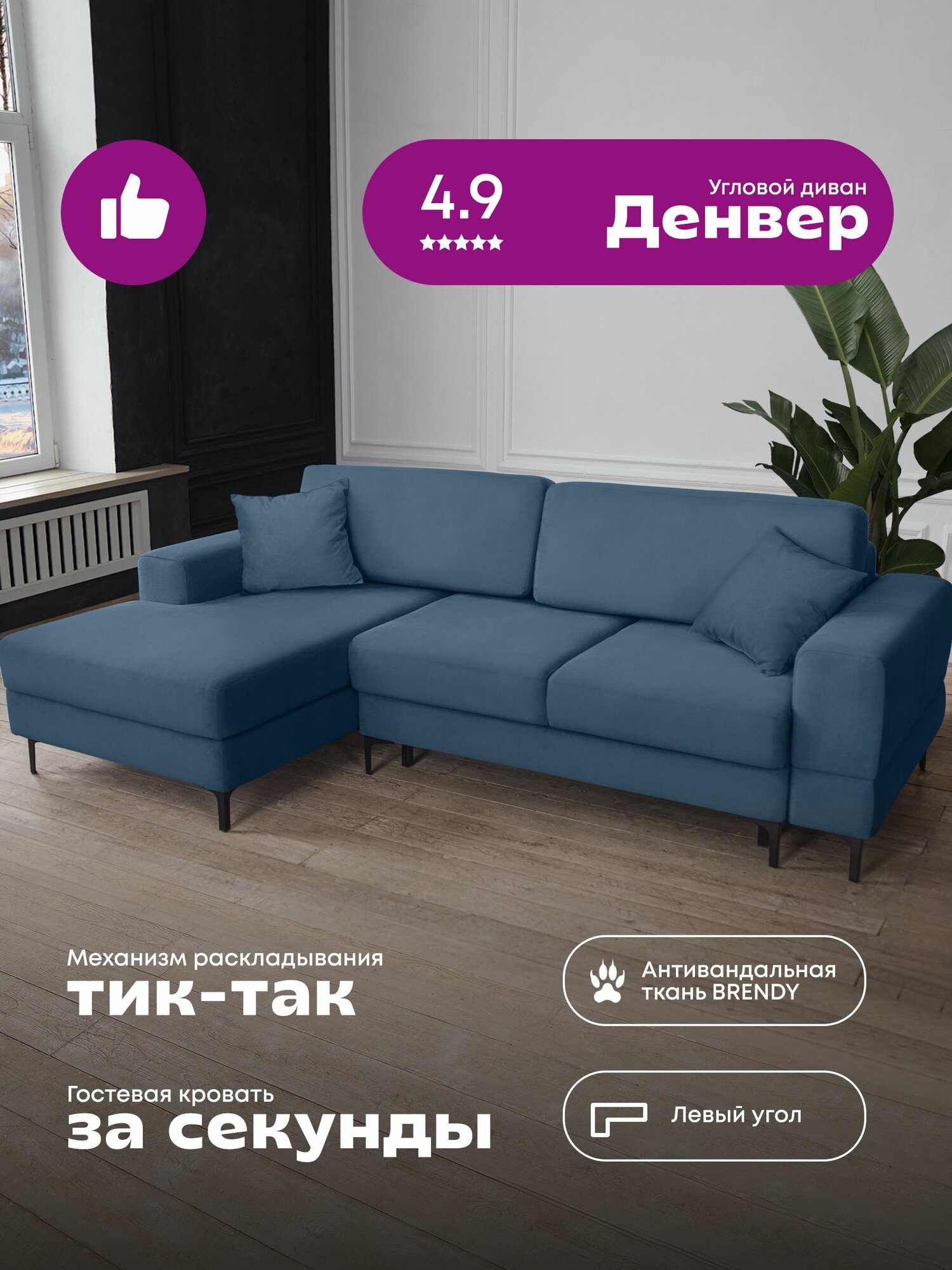 Угловой диван "Денвер", антивандальная ткань Бренди 8, океан, левый угол