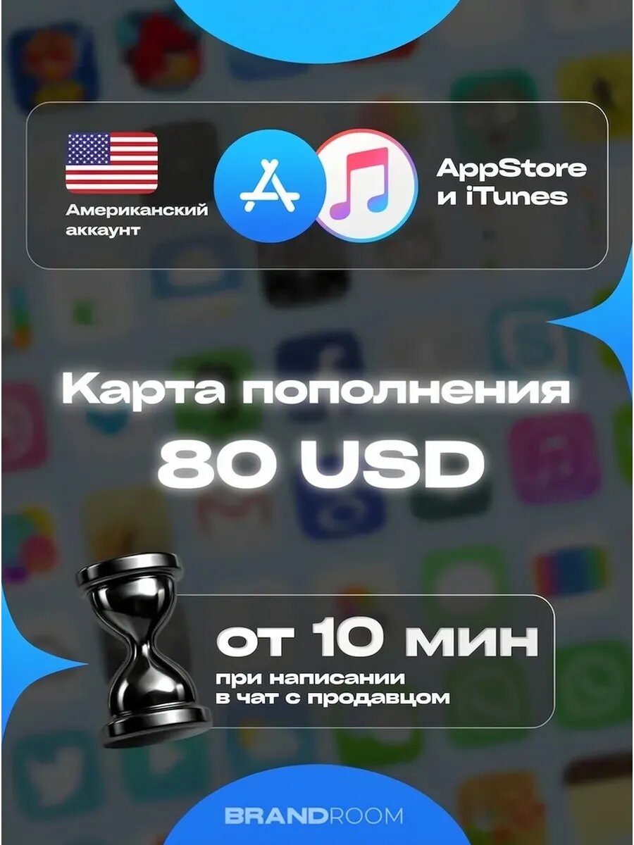 Карта пополнения App Store & iTunes USA (США) — 80 USD цифровой код активации