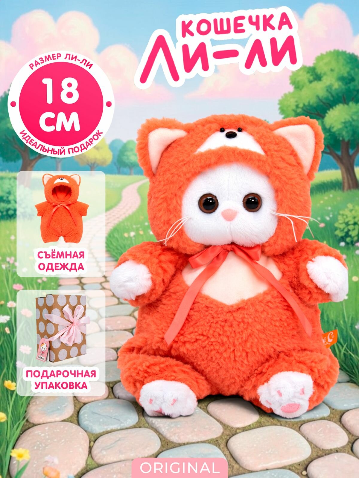 Кошечка Ли-Ли BABY 18 см в костюмчике Лисичка, Мягкая игрушка для детей