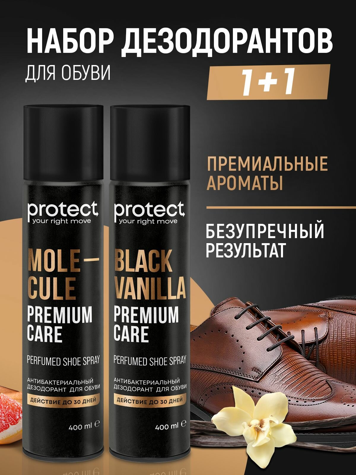 Дезодорант для Обуви от Запаха Набор 2 шт 400 мл. Premium Molecule и Black Vanilla Protect, Нейтрализатор Запахов для Обуви