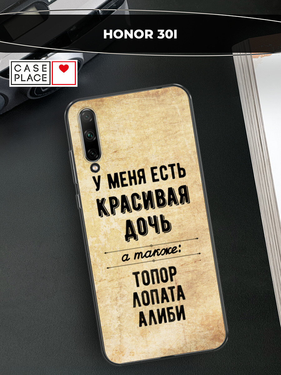 Силиконовый чехол на Honor 30i / Хонор 30i с принтом "Красивая дочь"