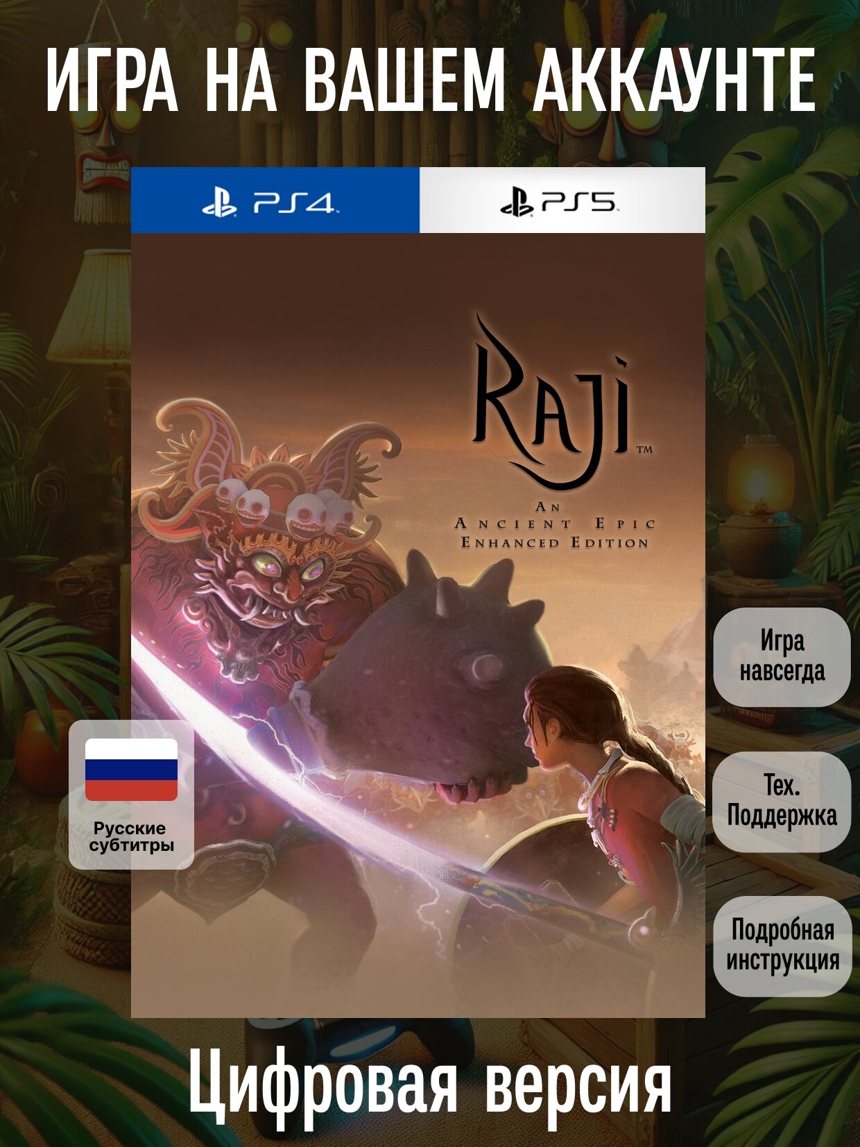 Raji: An Ancient Epic | PlayStation 4/5 | русские субтитры и интерфейс | Боевики