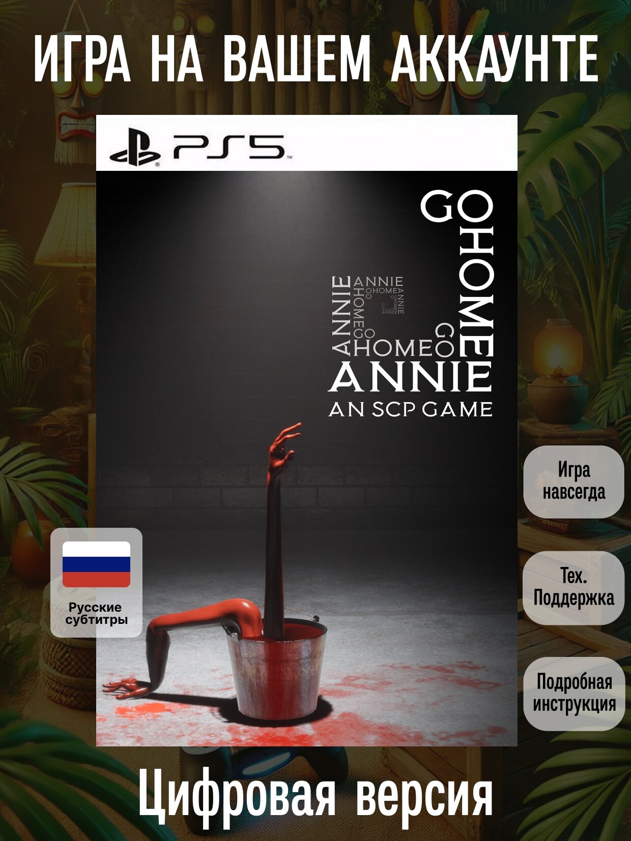 Go Home Annie: An SCP Game | PlayStation | русские субтитры и интерфейс | Боевики