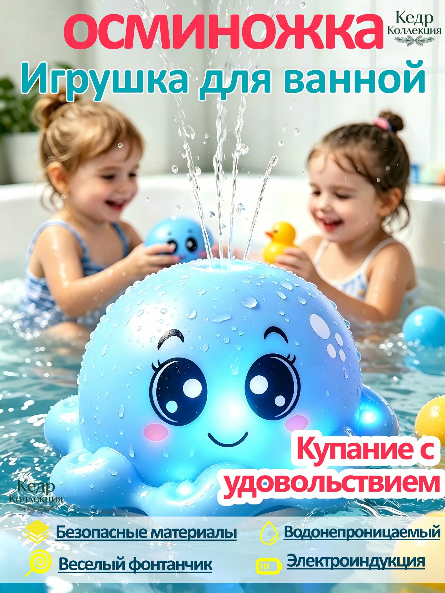 Игрушка для ванной осминожка, для малышей, игрушка для купания