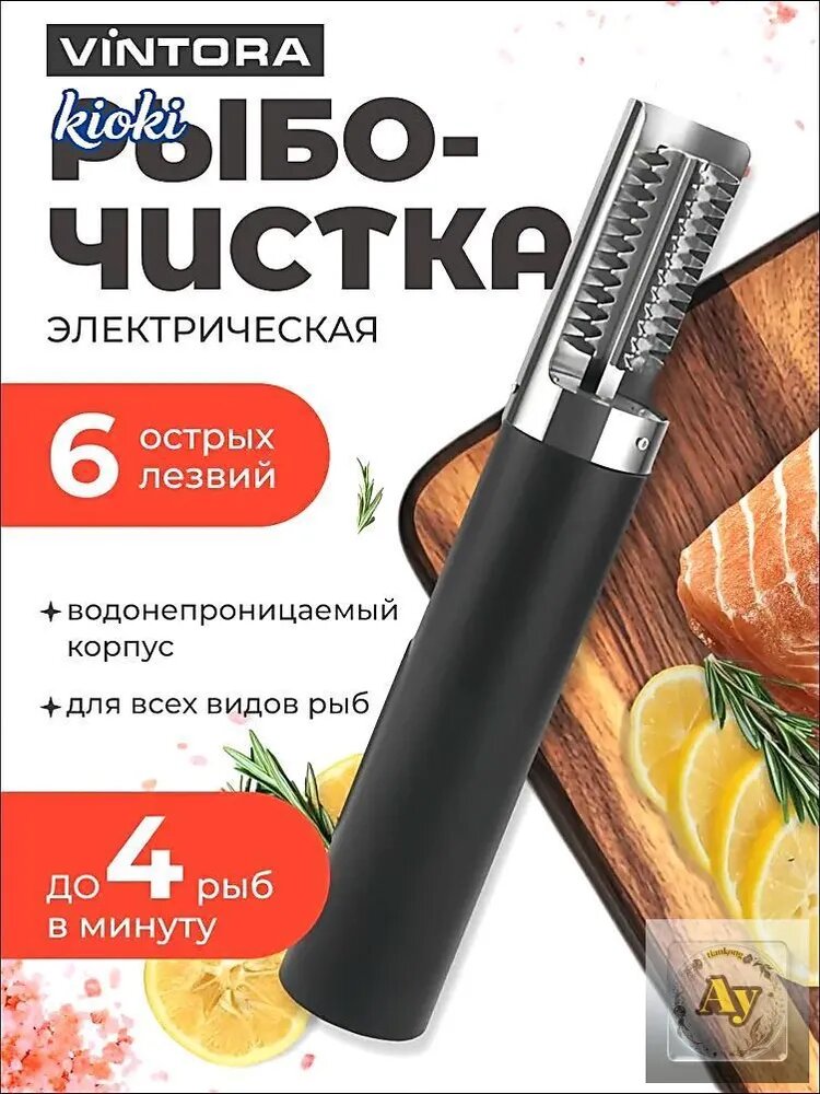 Рыбочистка PREMIUM аккумуляторная, электрический скребок для рыбной чешуи