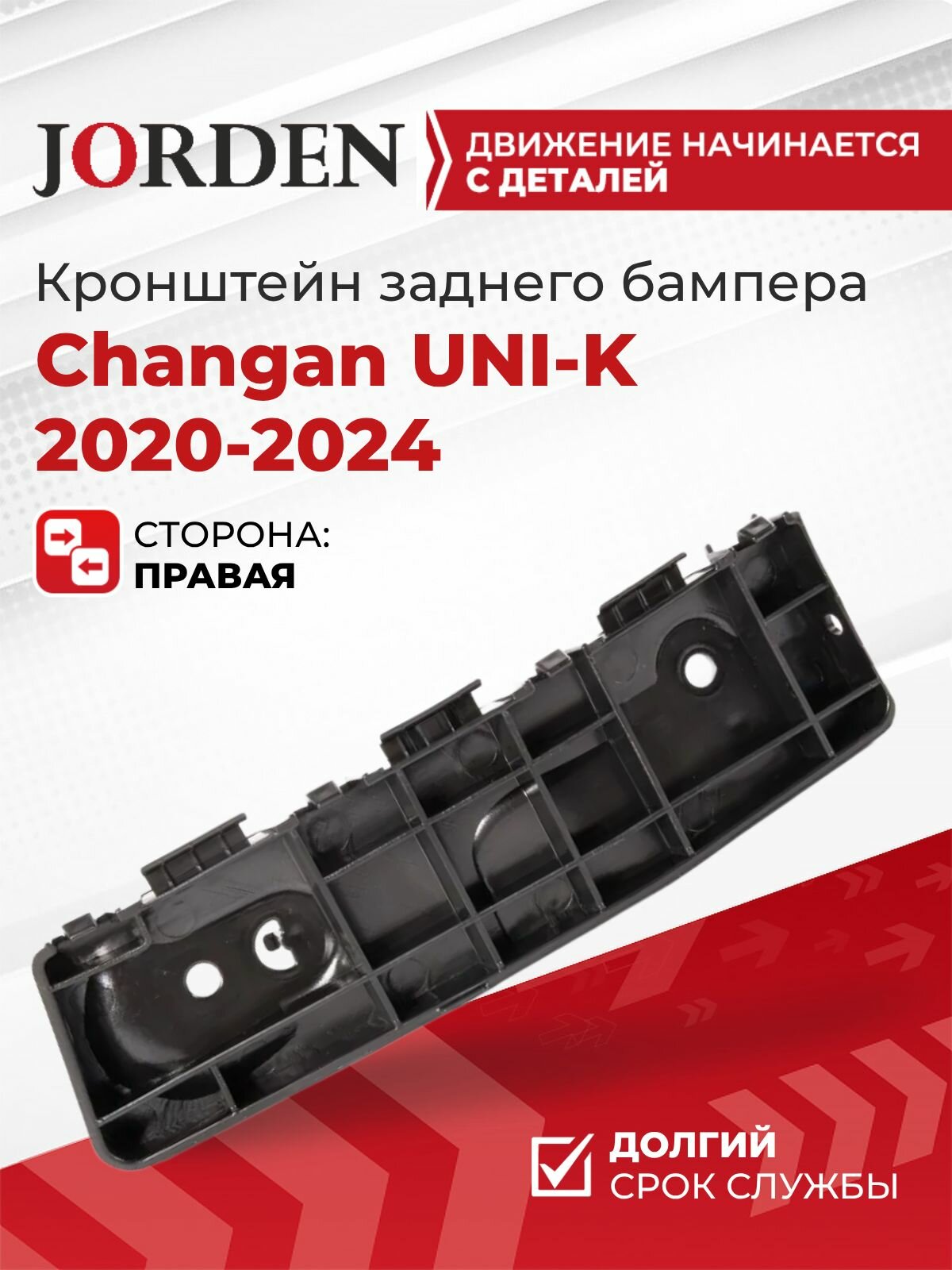 Кронштейн заднего бампера Чанган юни к Changan UNI-K 2020-2025 нижний правый пластиковый крепление в бампер