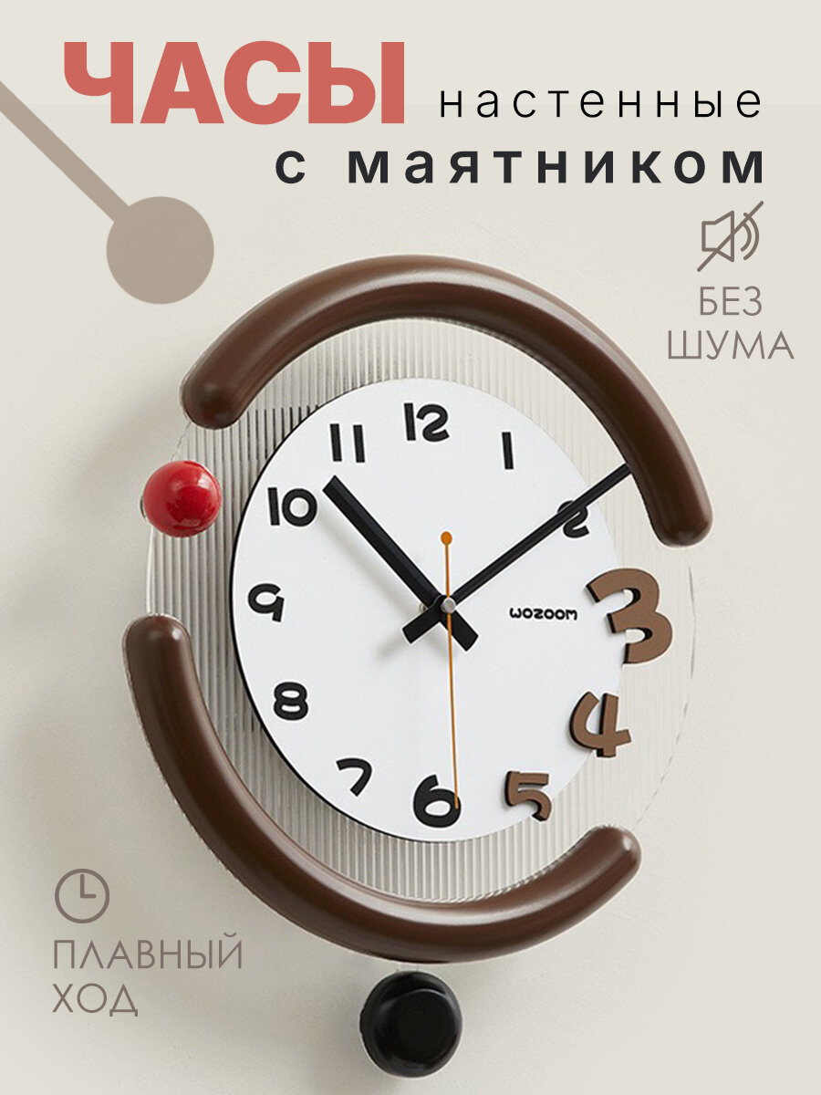 Часы настенные интерьерные Playful Clock коричневые, с маятником