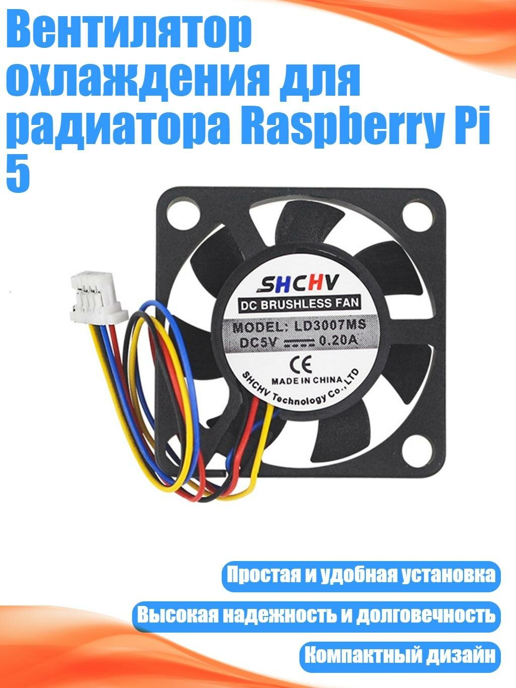 Вентилятор охлаждения для радиатора Raspberry Pi 5, черный веер