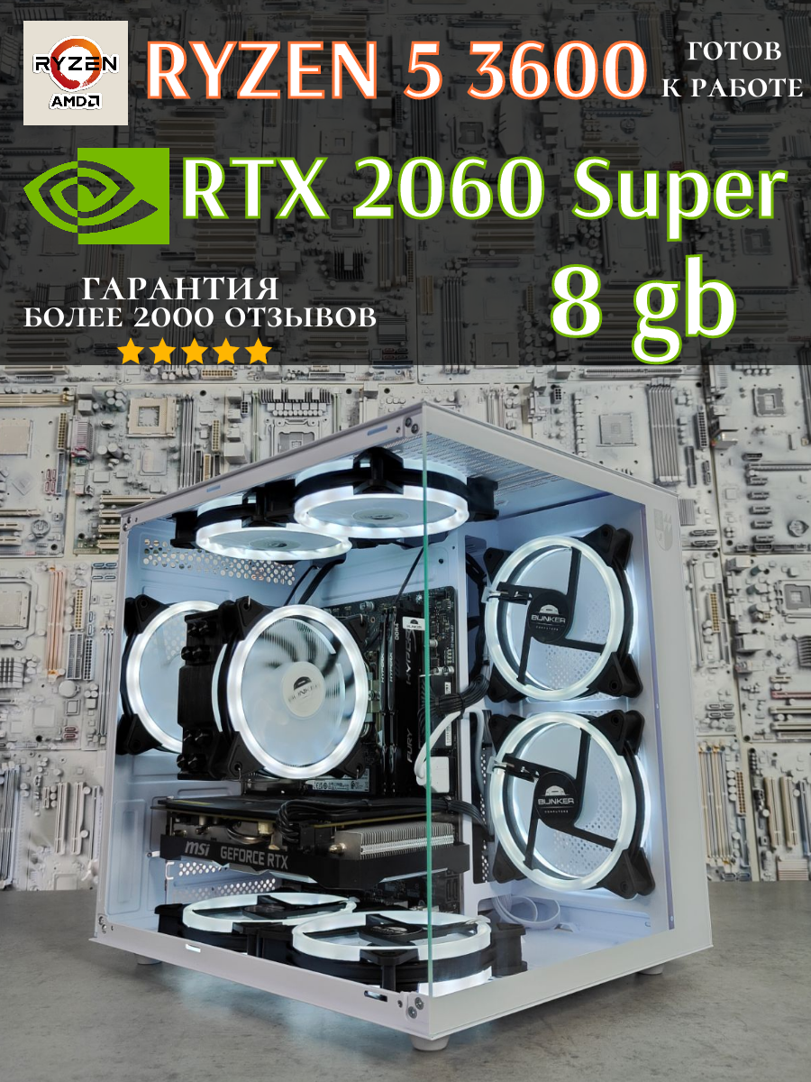 Игровой ПК Bunker Computers GeForce RTX 2060 Super AMD Ryzen 5 3600, 16 GB ssd 1024 gb