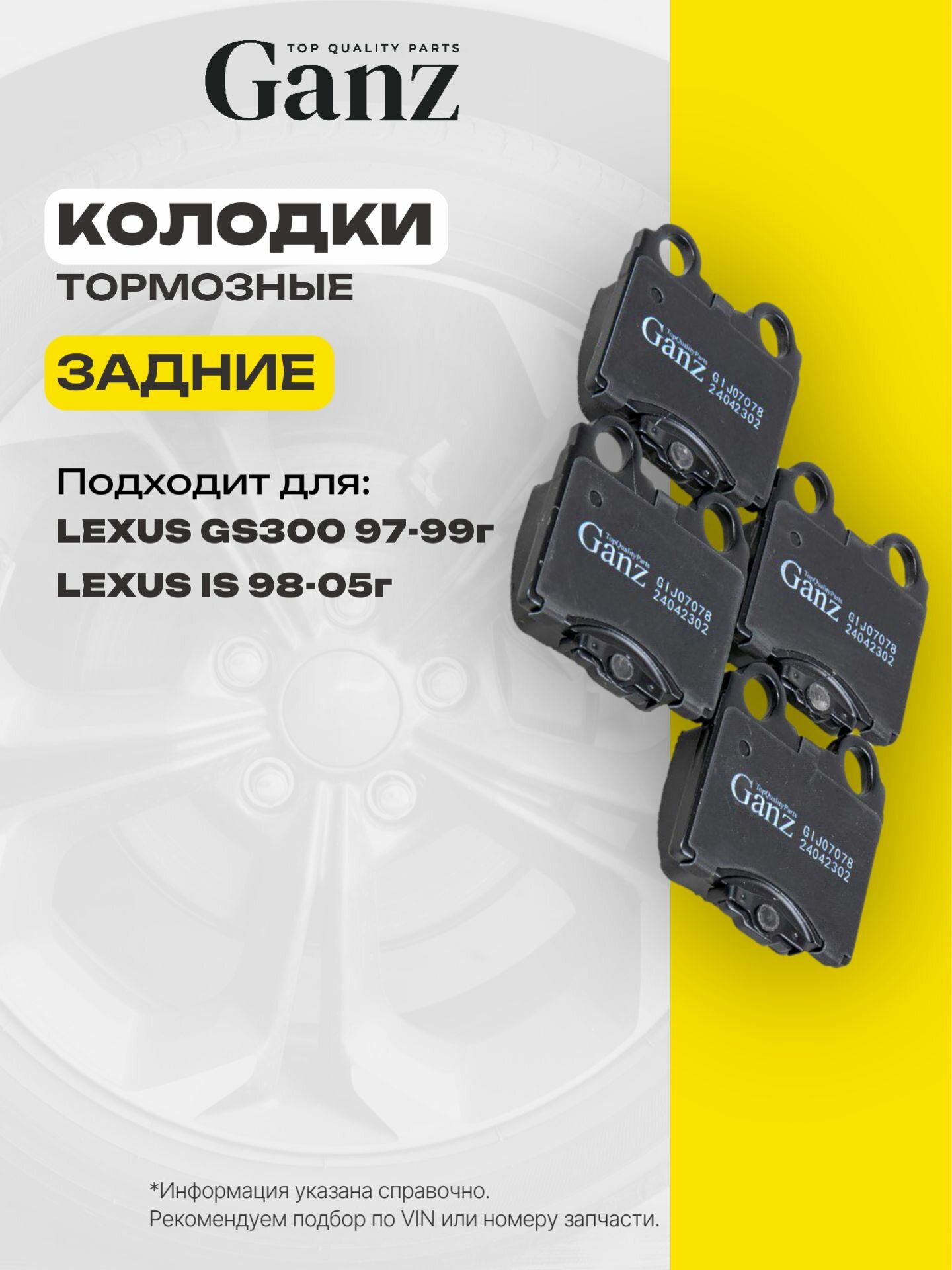 Колодки задние TOYOTA LEXUS GS300 97-99 GANZ GIJ07078