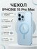Чехол на Iphone 15 Pro Max , цвет синий , полупрозрачный , мужской