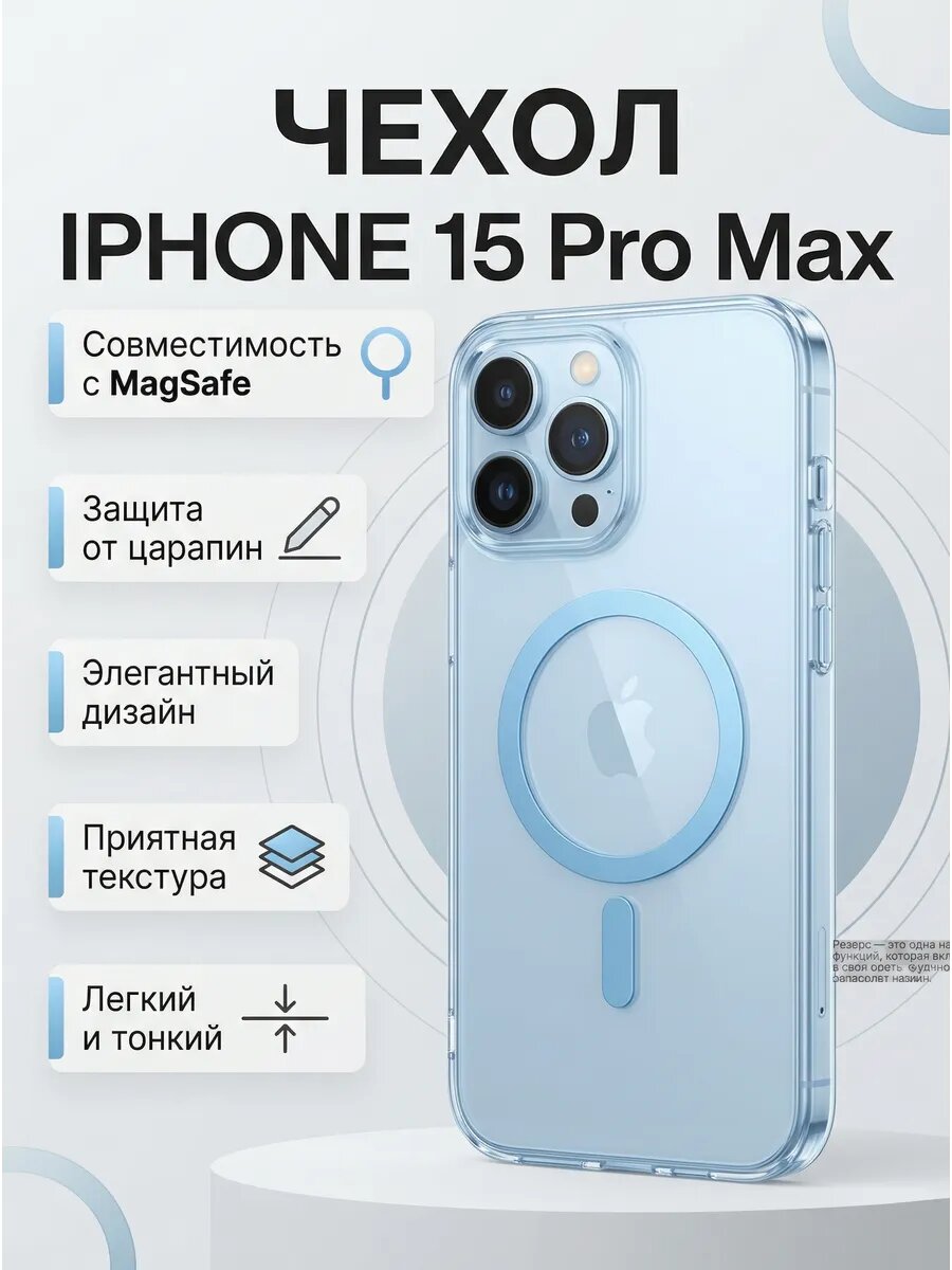 Чехол на Iphone 15 Pro Max , цвет синий , полупрозрачный , мужской
