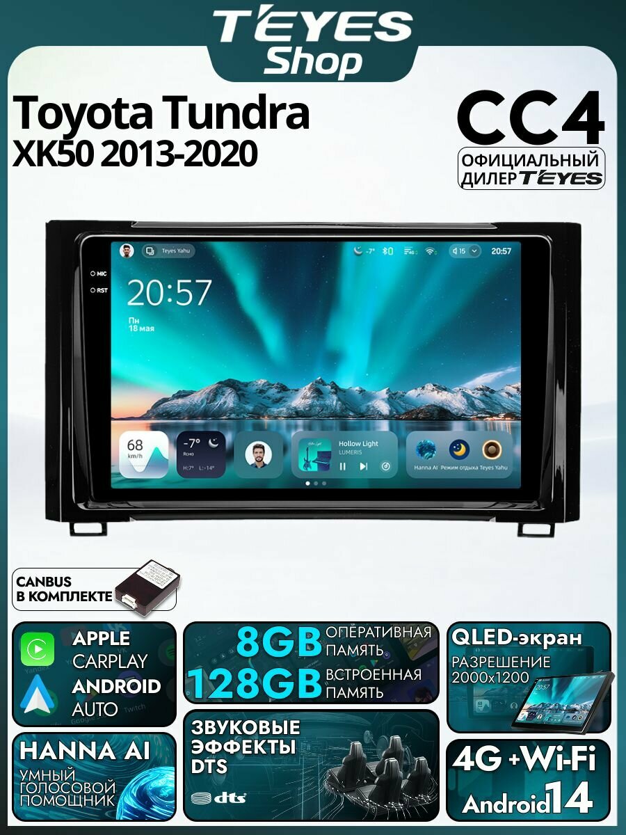 Магнитола Toyota Tundra XK50 2013-2020 Teyes CC4 8/128GB Тиайс, штатная магнитола, 8-ми ядерный процессор, QLED экран, DSP, 4G, Wi-Fi, CarPlay, AndroidAuto, 2 DIN