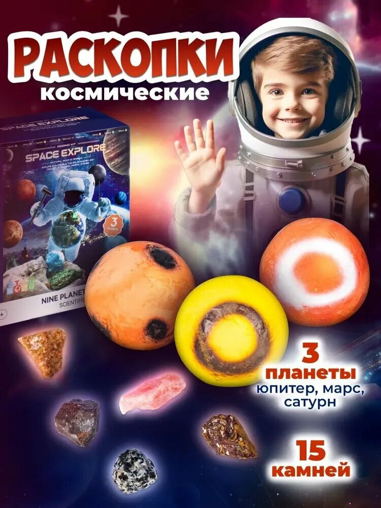 Genio Kids Раскопки Космос. Планеты Юпитер, Марс, Сатурн/ Детский подарочный набор / Опыты и эксперименты для детей