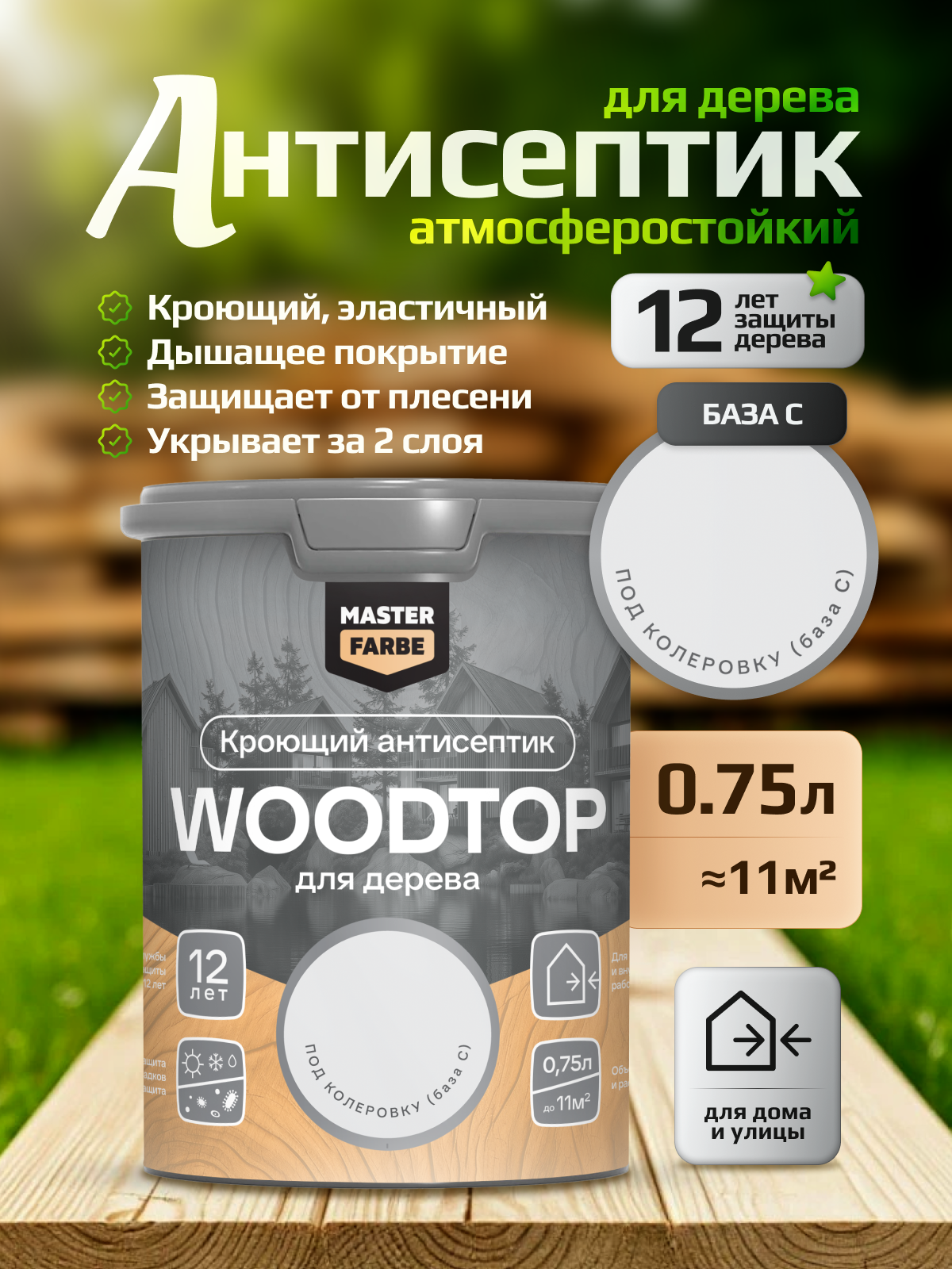 Декоративный антисептик для дерева Masterfarbe WOODTOP кроющий антисептик для дерева, бесцветный, 0,75л
