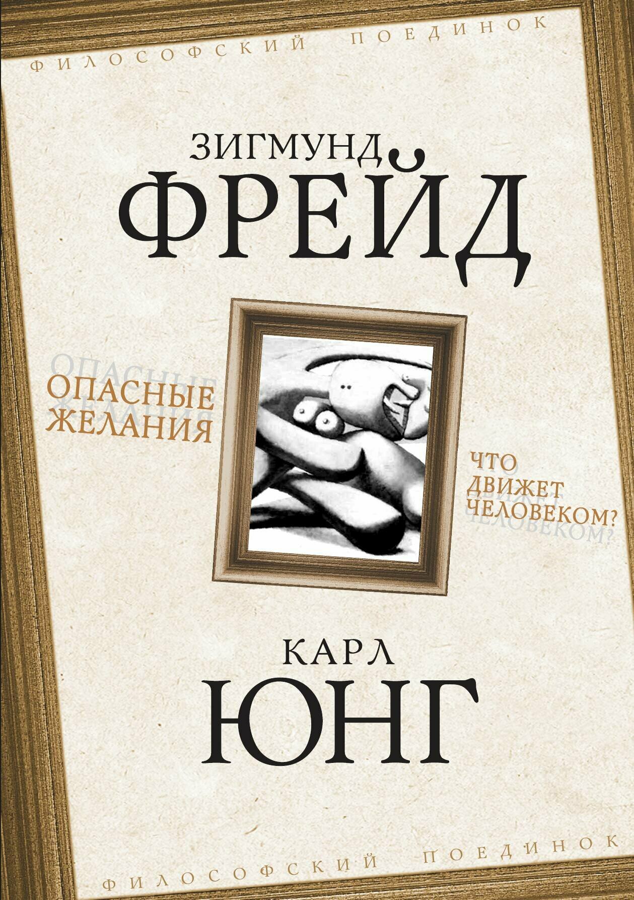 Опасные желания