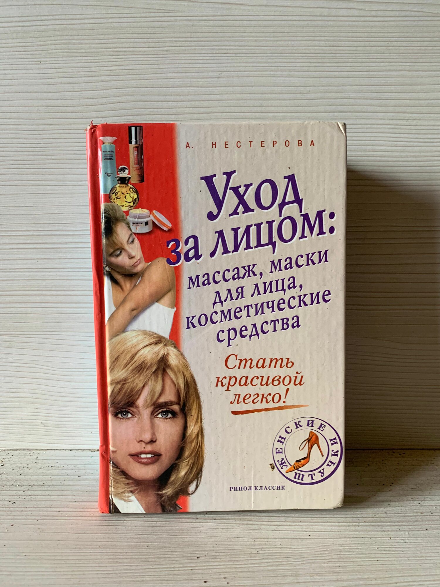 Уход за лицом: массаж, маски для лица, косметические средства