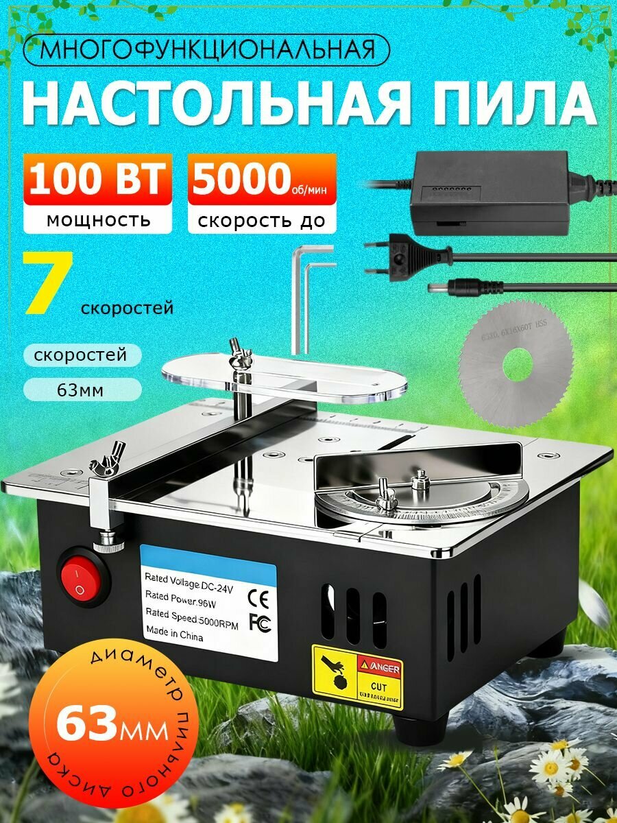 Многофункциональная мини-пила, циркулярная 24V 96Вт, электрические настольные пилы, Станок/верстак