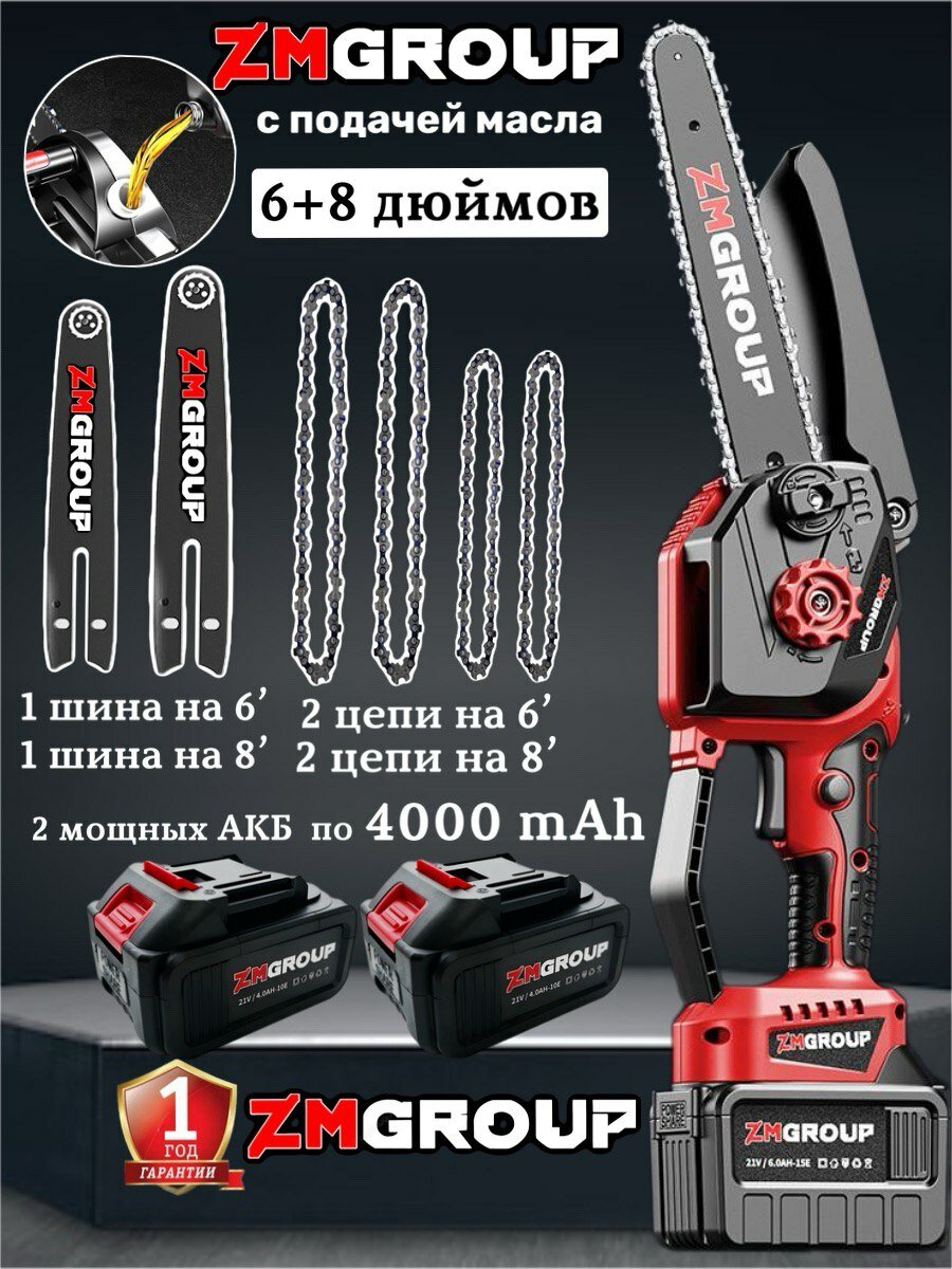 Пила аккумуляторная цепная бесщеточная 6 и 8 дюймов, 4000 mAh, 4 цепи