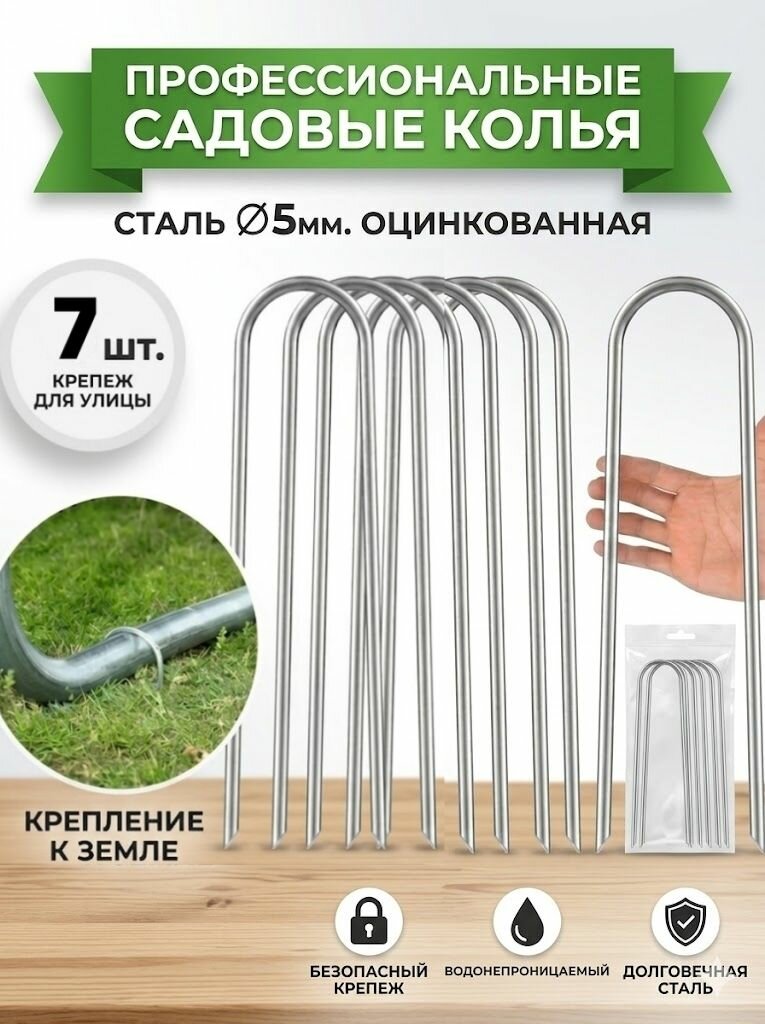 Анкер для крепления батута к земле 7 шт.