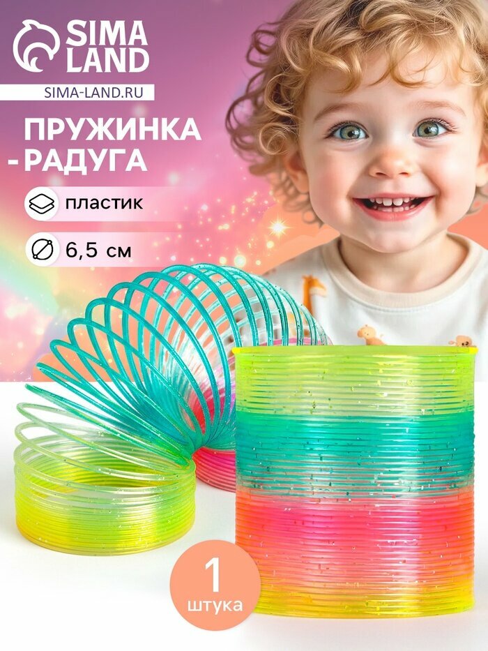 Пружинка - радуга «Блеск», d=6.5 см, микс