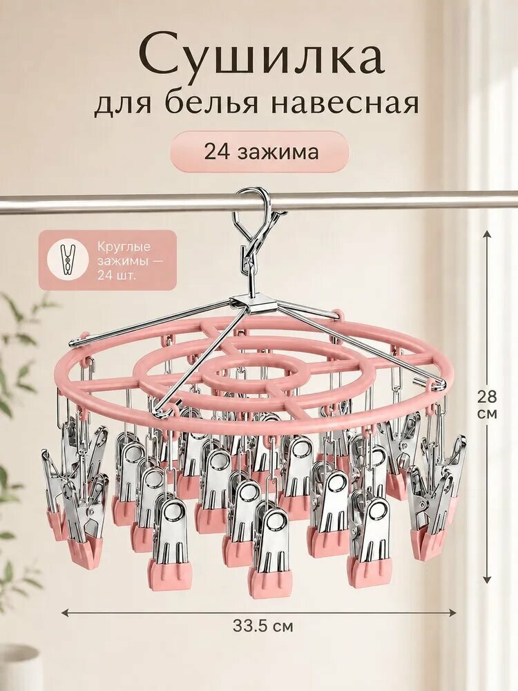 Сушилка для белья навесная, 33.5 см х 33.5 см х 28 см, 1 шт