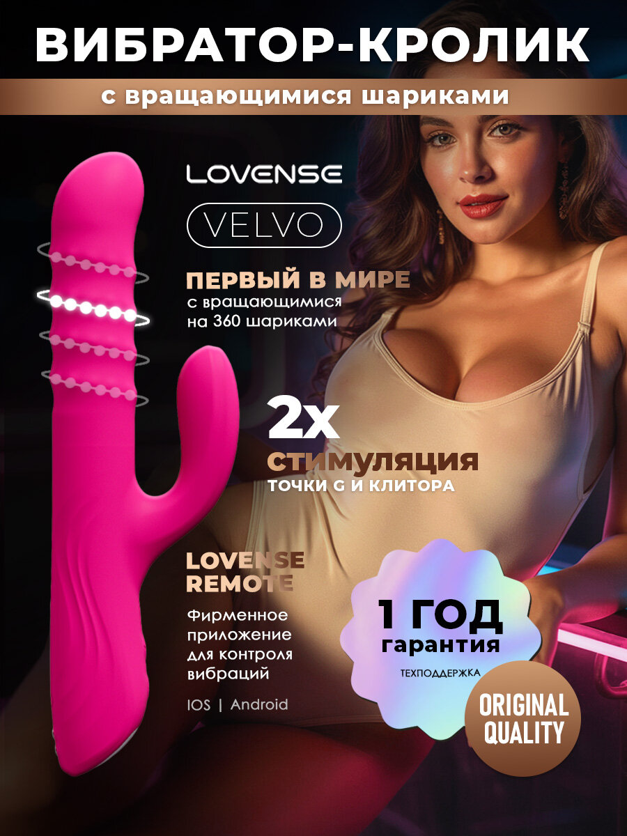 Многофункциональный вибратор для женщин LOVENSE Velvo с бусинами и стимулятором клитора, кролик