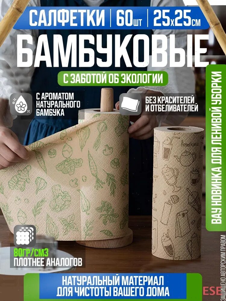 NANOHOME Салфетки для уборки бамбуковые многоразовые, 25х25 см, 60 шт.