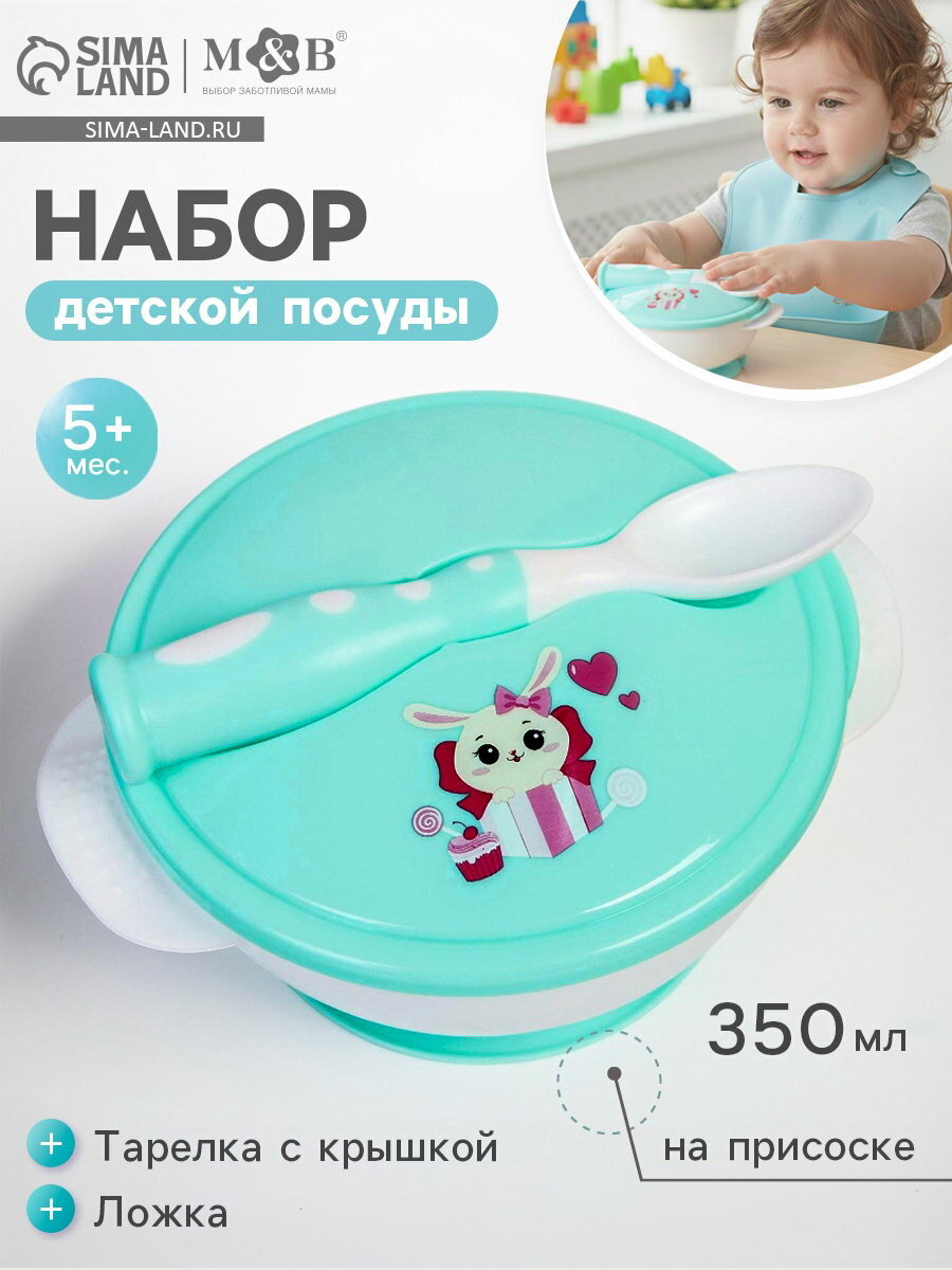 Тарелка M&B "Зайчик", на присоске, в наборе крышка, ложка, бирюзовая