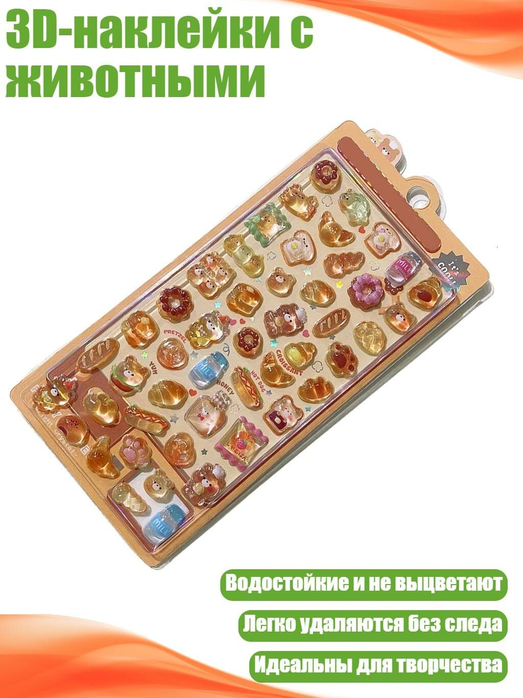 3D-наклейки с животными, Коричневый