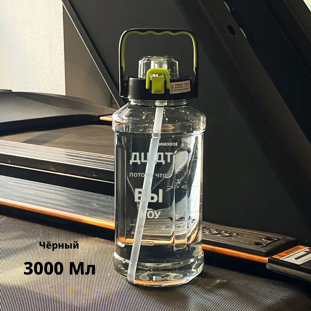 Спортивная бутылка, 3000 мл