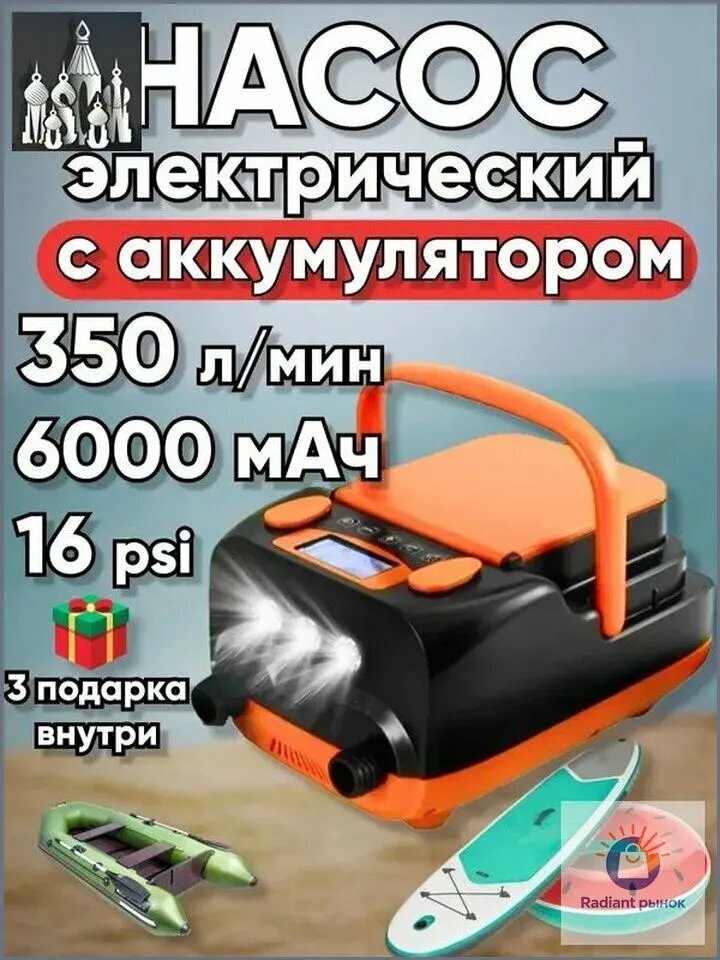 Насос для лодки ПВХ / насос электрический для сапов с аккумулятором