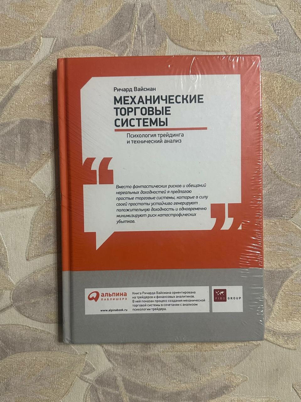 Механические торговые системы. Психология трейдинга и технический анализ