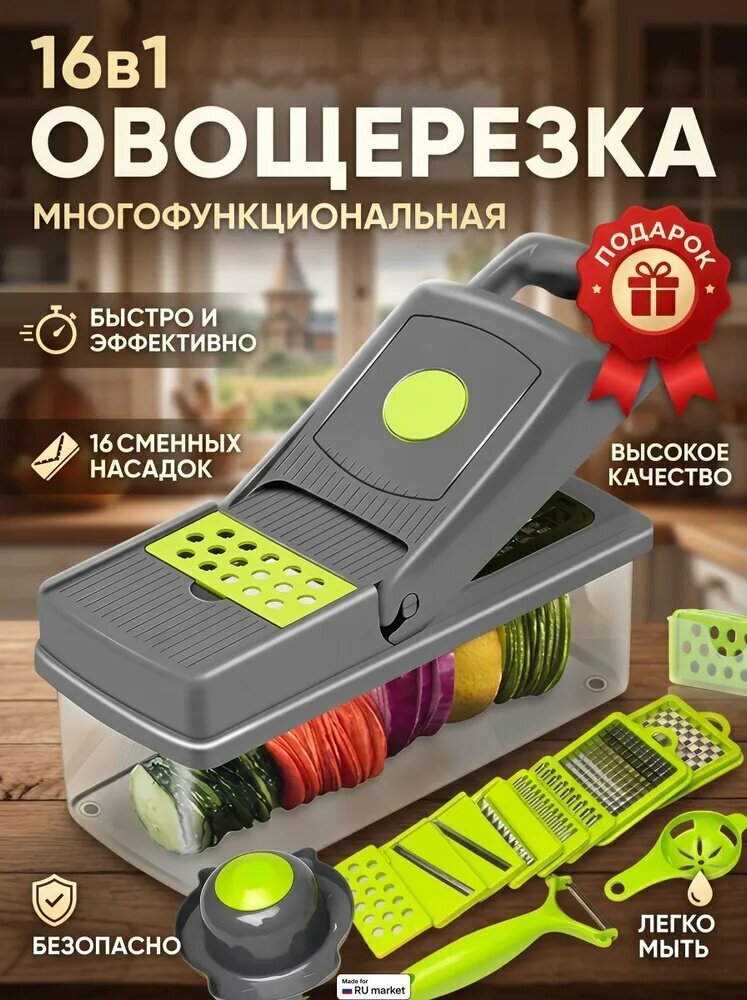 Овощерезка ручная многофункциональная, терка для овощей ручная c контейнером 16 в1