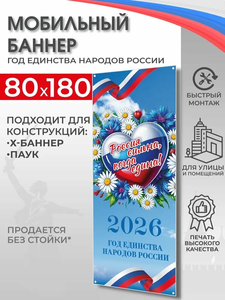 Баннер для праздника, 180 см х 80 см