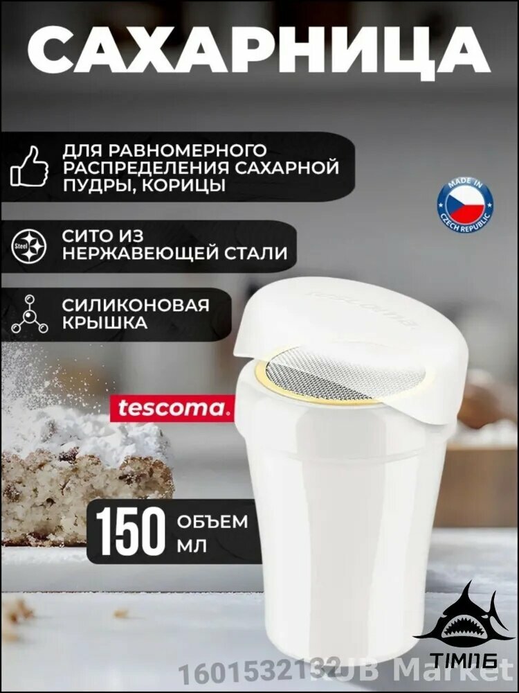Сахарница "GEISTXRH50", 1 шт