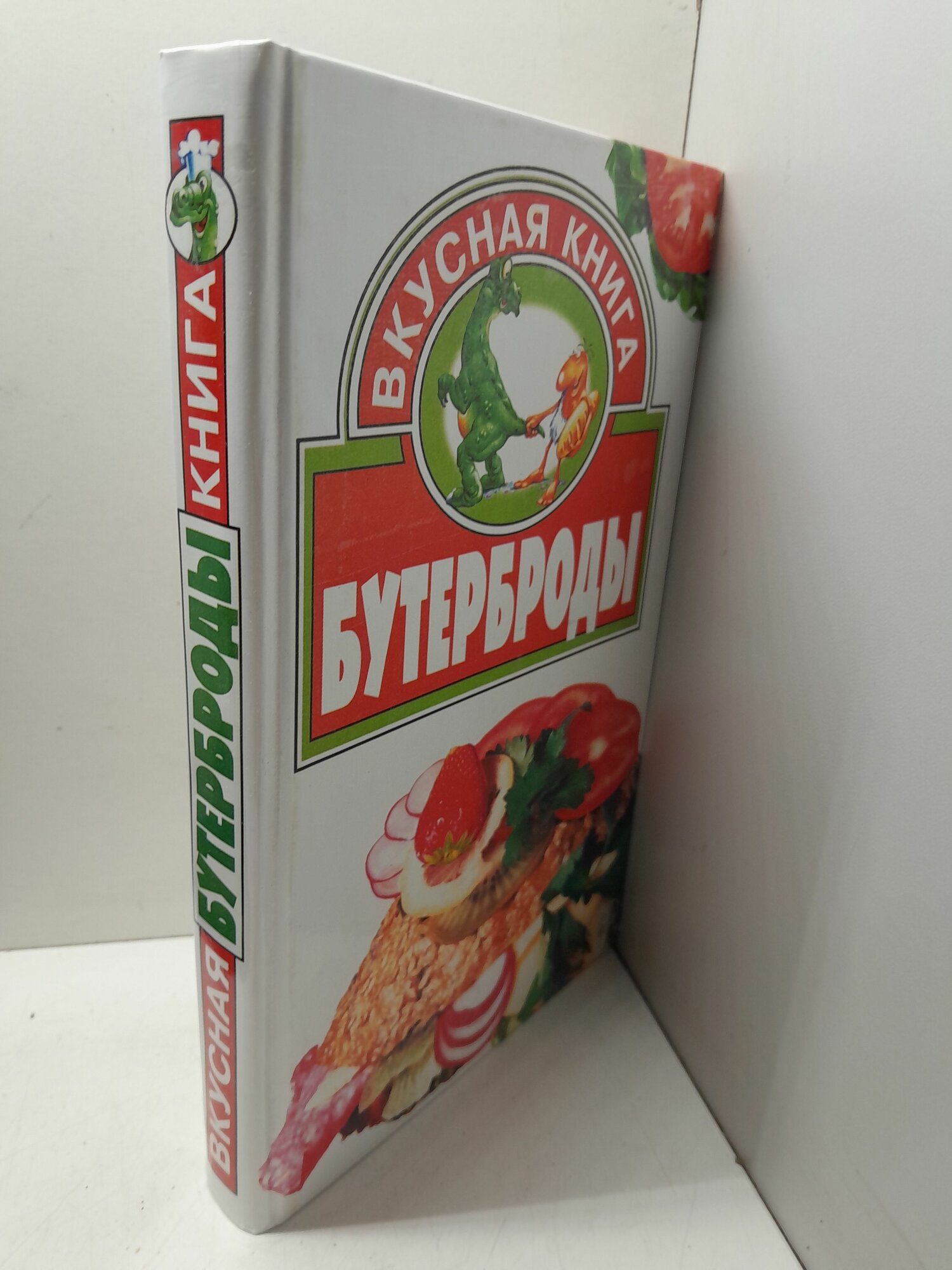 Бутерброды / С. Литвиненко — фото 1